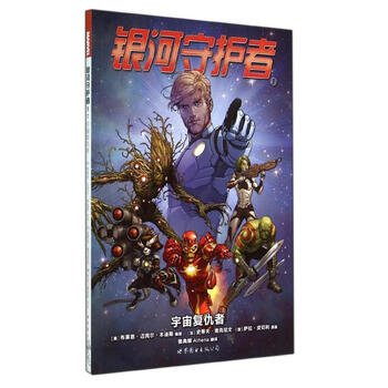 银河守护者(1)宇宙复仇者