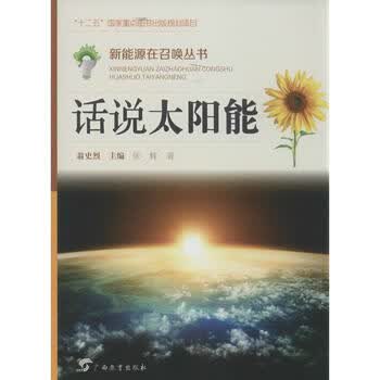 话说太阳能
