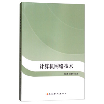 计算机网络技术