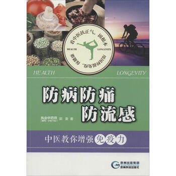 防病防痛防流感