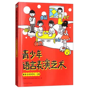 青少年语言表演艺术：播音主持系列4-6级