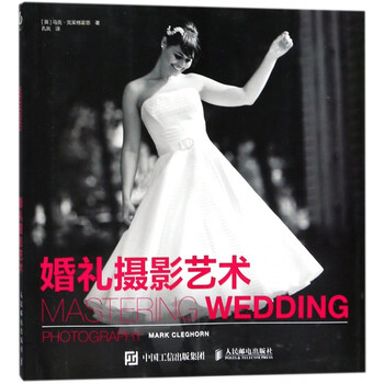 婚礼摄影艺术