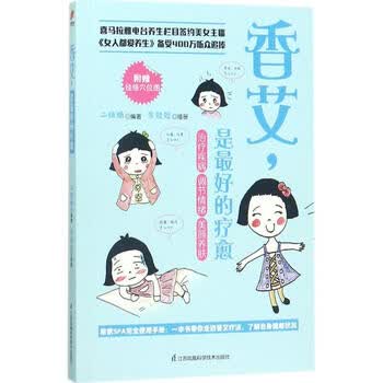 香艾,是最好的疗愈