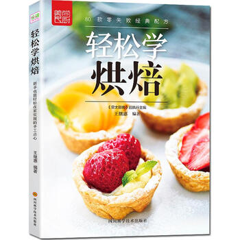 轻松学烘焙