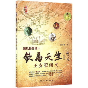 饮马天竺(评话本)