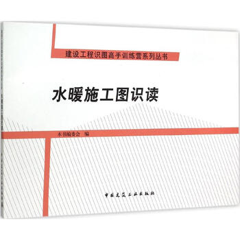 水暖施工图识读