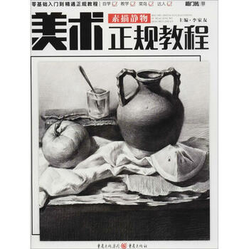 素描静物