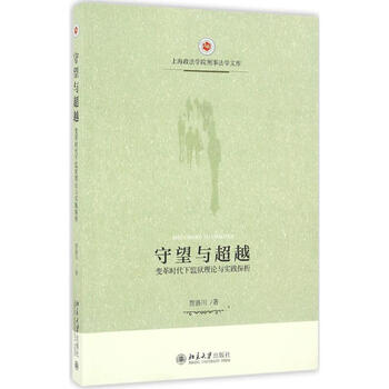 守望与超越