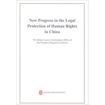 中国人权法治化保障的新进展（英）