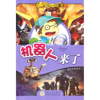 机器人来了