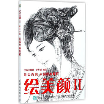 绘美颜(2)唯美古风素描绘画教程