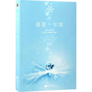 星降 幻境情缘