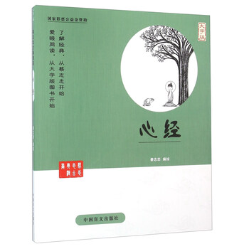 蔡志忠漫画系列 心经