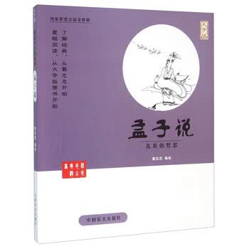 孟子说9787500265252中国盲文