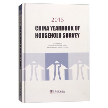 2015中国住户调查年鉴（英文版）