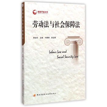 劳动法与社会保障法