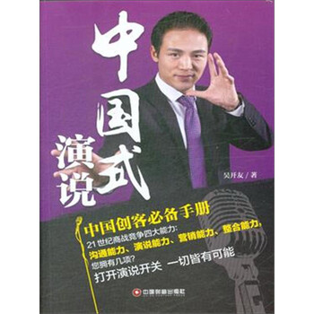 中国式演说