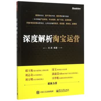 深度解析淘宝运营