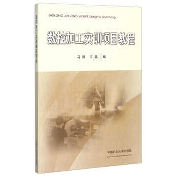 数控加工实训项目教程