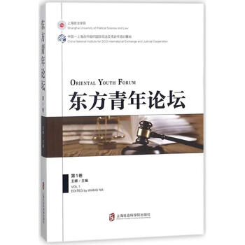 东方青年论坛第1卷