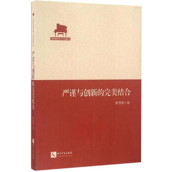 严谨与创新的完美结合