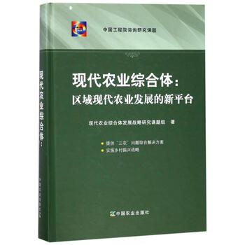 现代农业综合体:区域现代农业发展的新平台