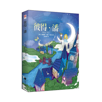 彼得 潘（精装版）（经典童话）
