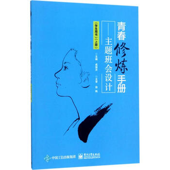 青春修炼手册学生用书.上册