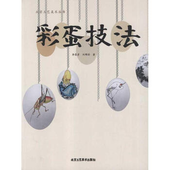彩蛋技法 