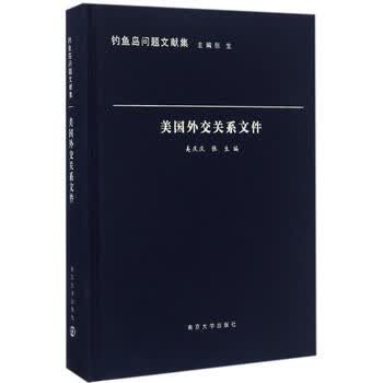 美国外交关系文件