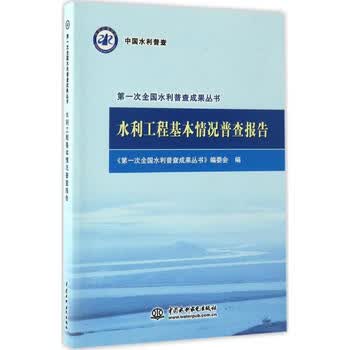 水利工程基本情况普查报告