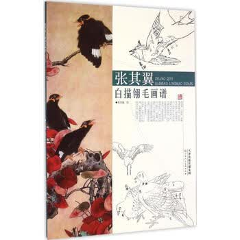 张其翼白描翎毛画谱