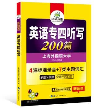2019新题型 专四听力 英语专四听写200篇