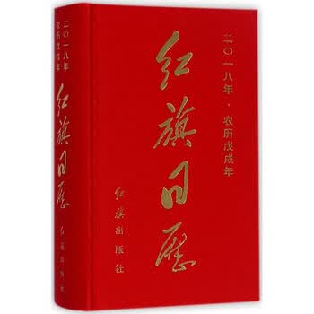 红旗日历