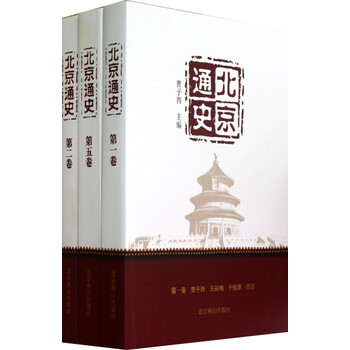 北京通史(共10册)