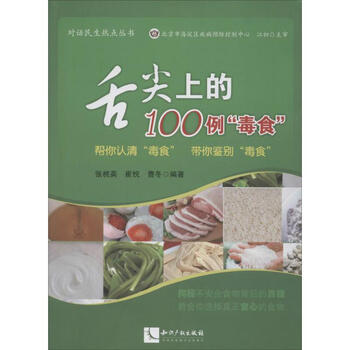 舌尖上的100例