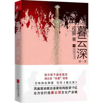 暮云深(第1季)