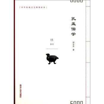 孔孟儒学