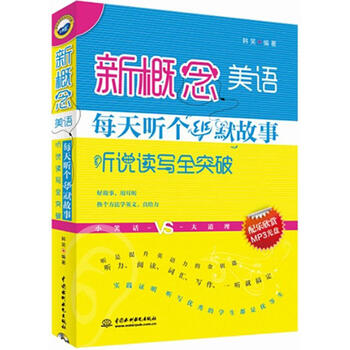 新概念美语每天听个幽默故事