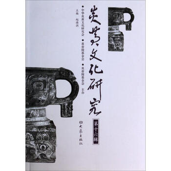 炎黄文化研究(16)