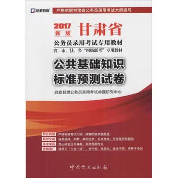 公共基础知识标准预测试卷(新版)