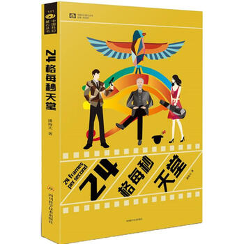24格每秒天堂