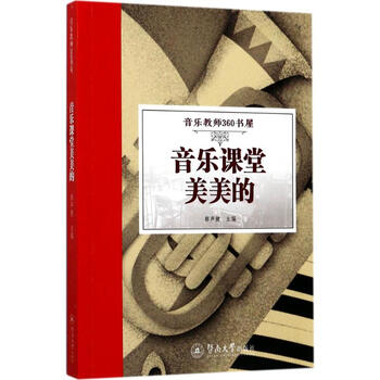 音乐课堂美美的
