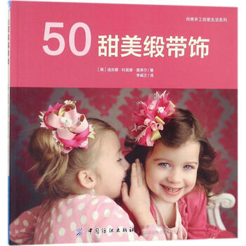 50甜美缎带饰