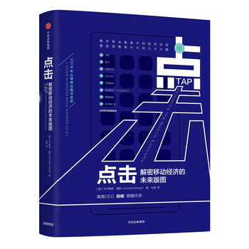 点击 解密移动经济的未来版图 艾宁德亚·高斯 中信出版社