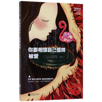 你要相信自己值得被爱