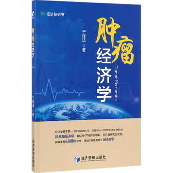 肿瘤经济学