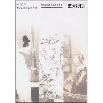 艺术赏析
