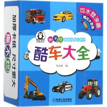 酷车大全/撕不烂看图涂鸦认知卡