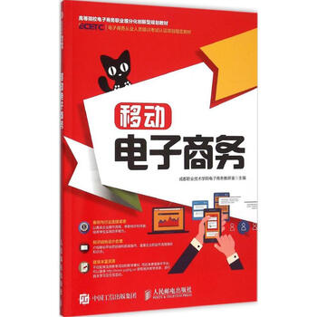 移动电子商务